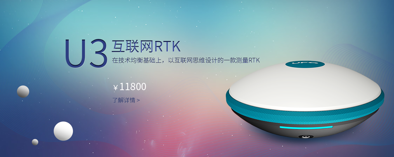 UFO测绘官网-测绘仪器行业垂直电商平台